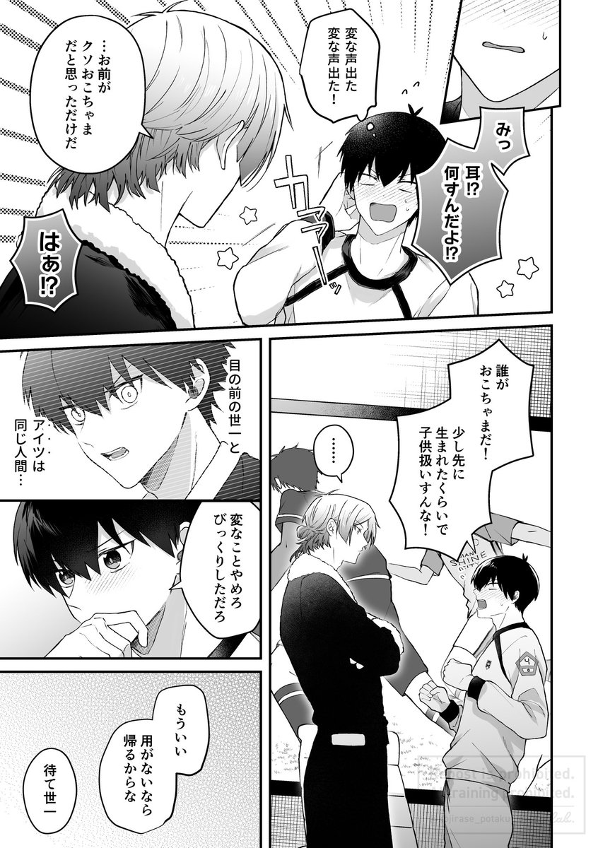 「kiis新刊サンプル[1/3] 【pixiv】https://t.co/dXhNn5tsJB 【通販】https://t」ぽぬこの漫画