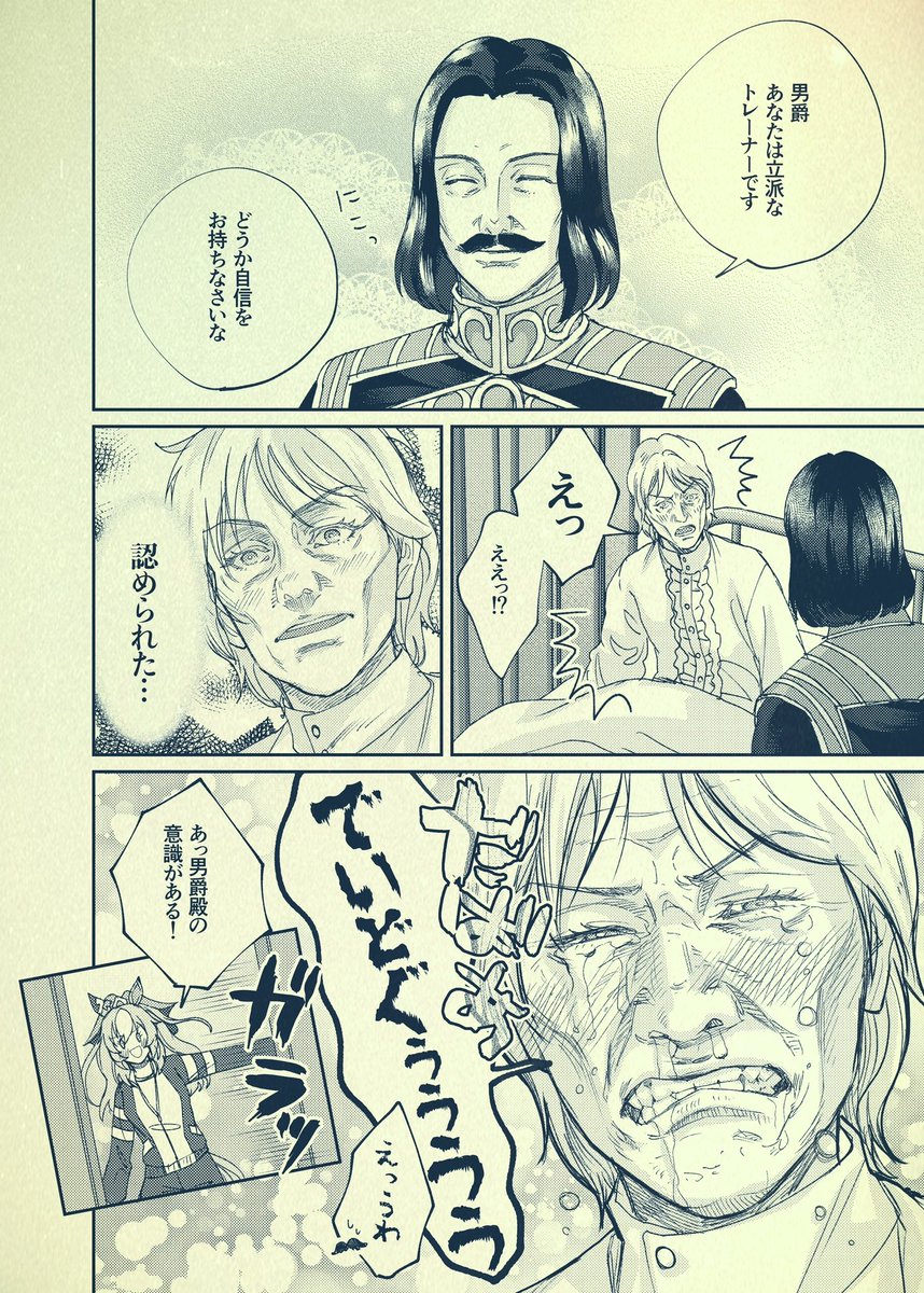 「銀河うまぴょい伝説297話 「我が君」 」ぼへ😷C106土曜西2く05abの漫画
