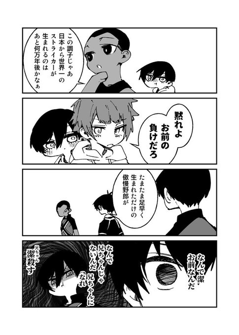 seちゃんなぞりすぎてて敗北フラグの立つisgくんif | nrr さんのマンガ | ツイコミ(仮)
