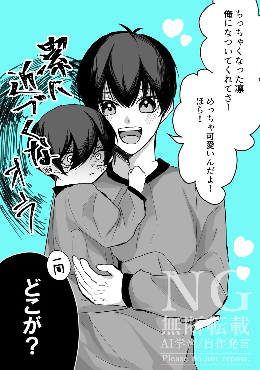 「rnisと🐈‍⬛ちゃん② 」あお🧵5/3東7k15aの漫画