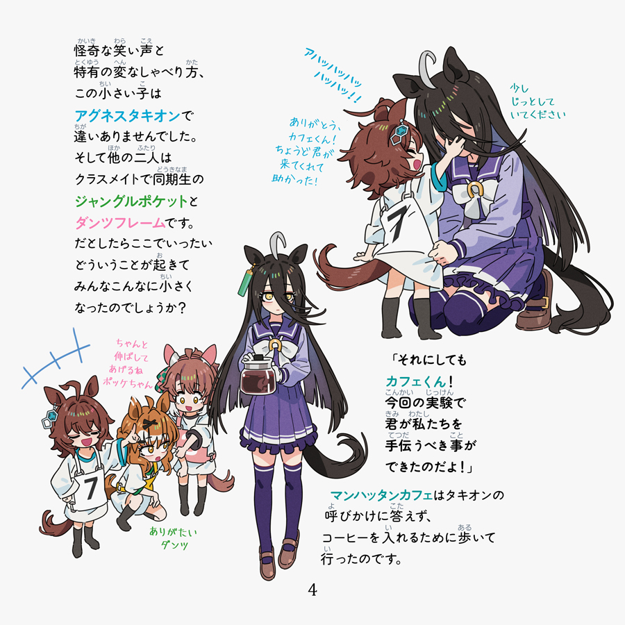 「C105新刊「The Little Umas」 ③④ 」sarcophage(サルコファージ)C105日曜西2き-05bの漫画