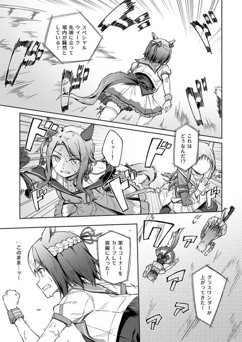 習作。’99年宝塚記念(1/2) | 一色緑@C105日曜西い-37a さんのマンガ | ツイコミ(仮)