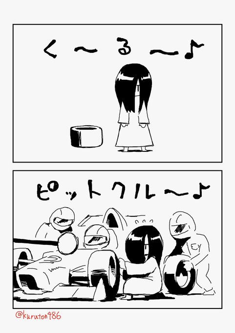 まんが「く～る～♪」 | 嘉山裕人@Web漫画「ヒメタルカ」全3話！ さんのマンガ | ツイコミ(仮)