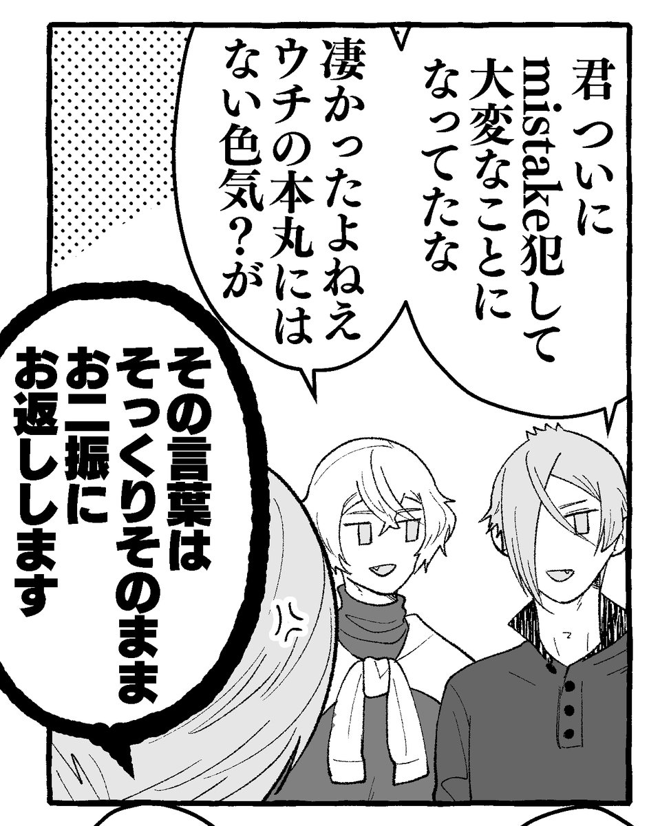 「一期一振賛江 ㊗️mistake 」骨牌🕊1/12🌸5号館 む22abの漫画