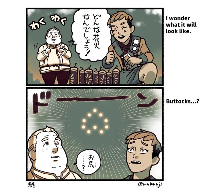 バーくんと花火 | むくうじ🧅mukuuji さんのマンガ | ツイコミ(仮)