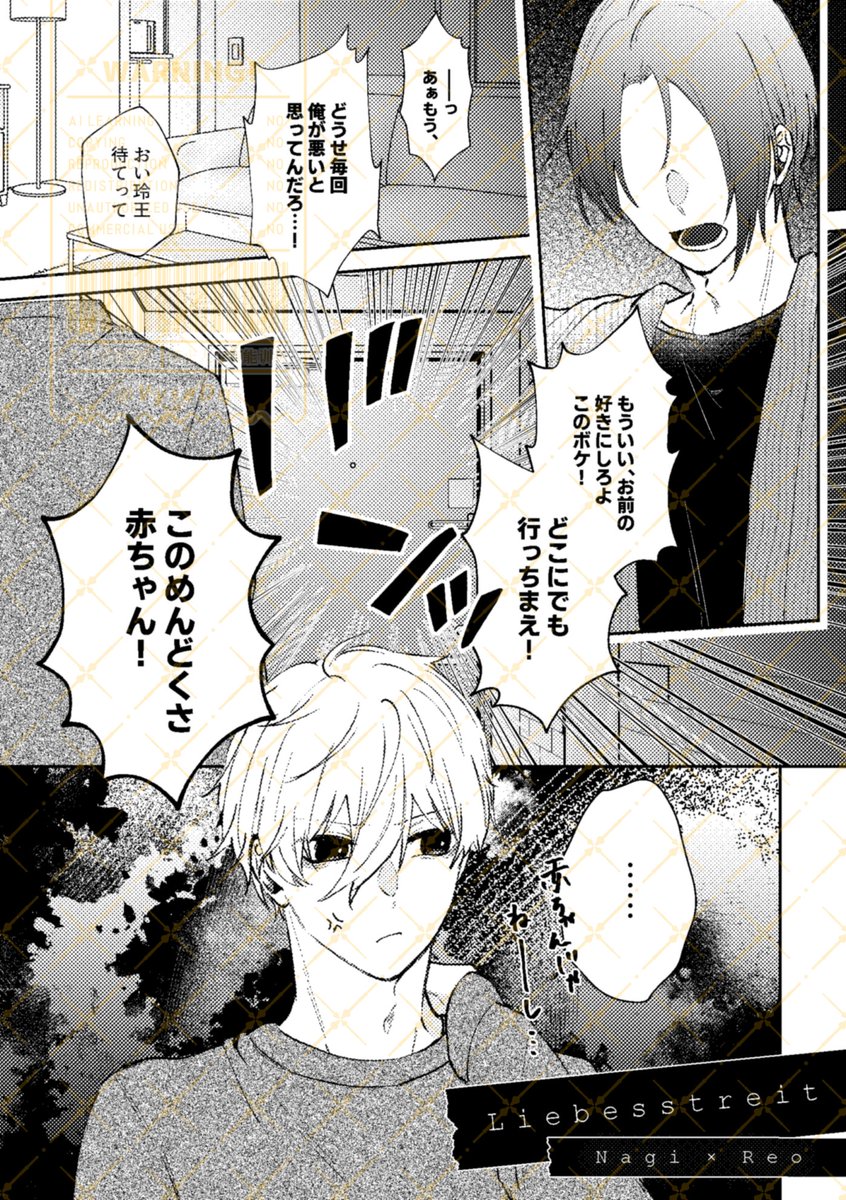 喧嘩した同棲ngro