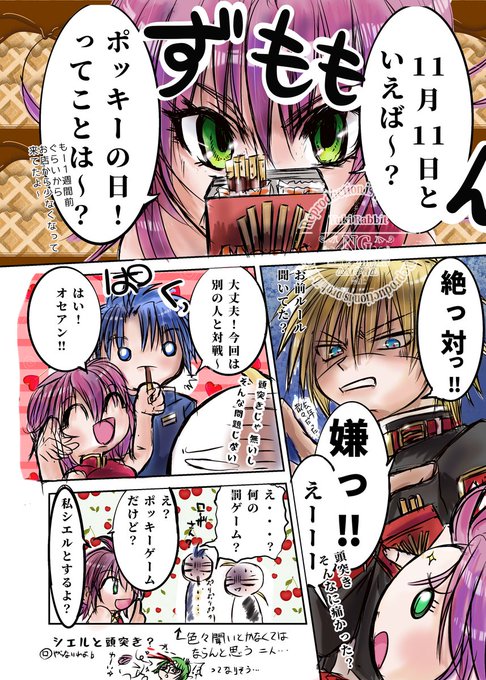 ポッキーの日ですね~去年でやりきった感あるのですが（笑）去年を引きずる（.. | Yuki Rabbit さんのマンガ | ツイコミ(仮)