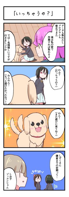 虹ヶ咲4コママンガ「いっちゃうの？」 | いでらハル@C106土曜日 南k-40b さんのマンガ | ツイコミ(仮)