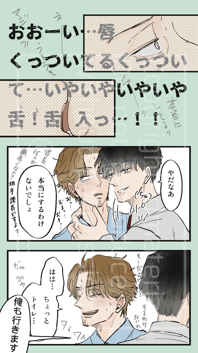 創作BL「片想い中の課長(人たらし)と忘年会でポッキーゲームをやることに… 久住(25)」O_Le ☕︎の漫画