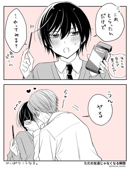 ポッ〇ーゲー・・・ | なつきゆか/創作BL🔶茜瞬＆友瞬7巻12/16発売🥛🍮🌸 さんのマンガ | ツイコミ(仮)