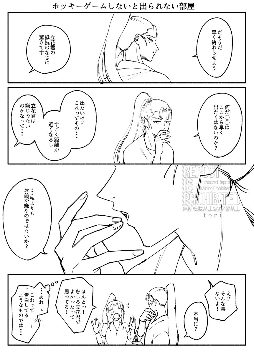 「RKRNプラス 初めて手Iを繋Iぐ 6 再掲 」toriの漫画