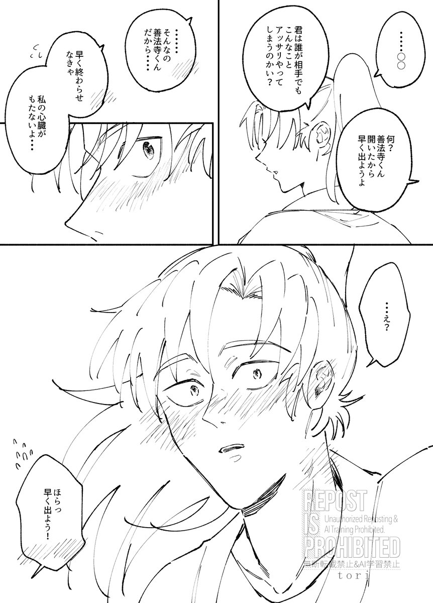 「RKRNプラス 初めて手Iを繋Iぐ 5 再掲 」toriの漫画