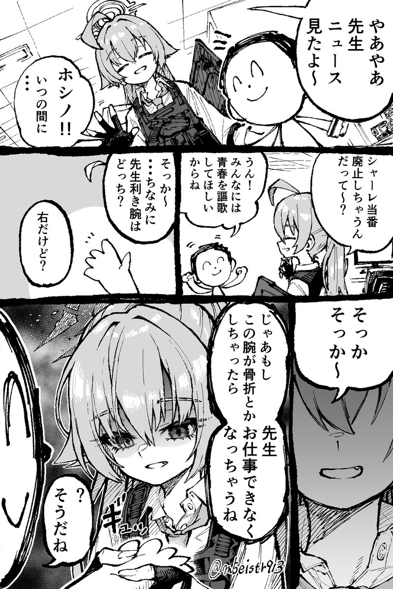 「何故かモモトークの通知が止まらない先生 」JAZZ/副官の漫画