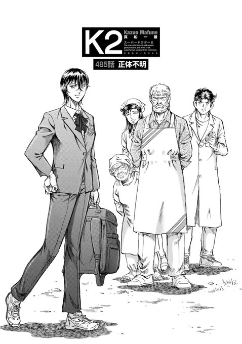 『K2』無料話更新 第485話 正体不明 気になっていた視線の主は同級.. | コミックDAYS｜コミックデイズ さんのマンガ | ツイコミ(仮)