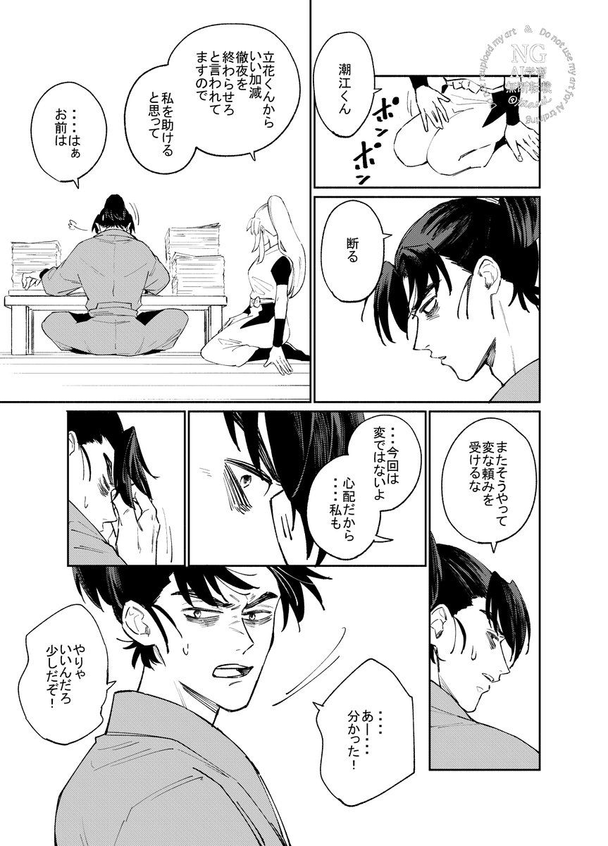 「再掲 」toriの漫画