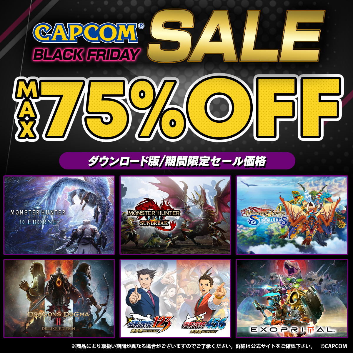 『CAPCOM BLACK FRIDAY SALE』開催 のこと - スマフォ版 ウィンドウズをカスタマイズしたりゲームコントローラーを改造したまとめ