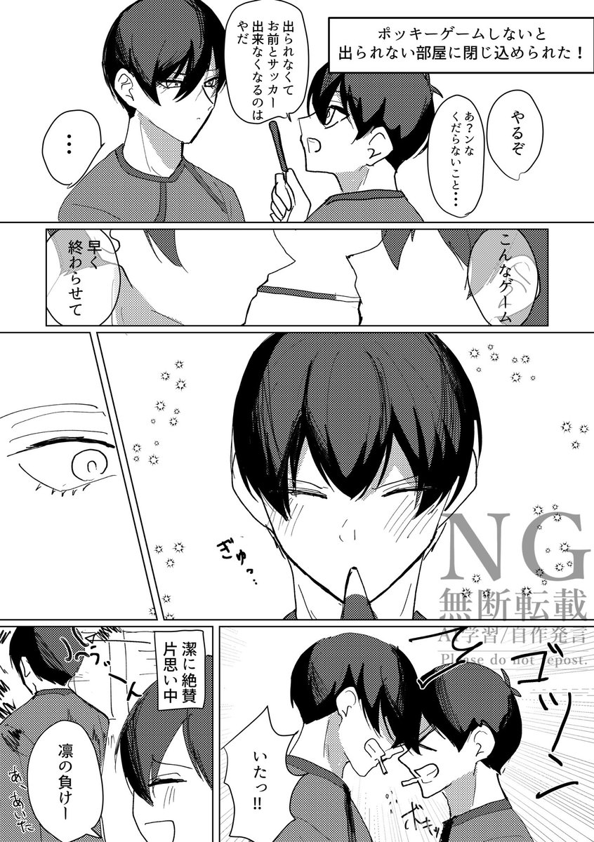 「rnis ポッ ーゲーム 」あお🧵5/3東7k15aの漫画