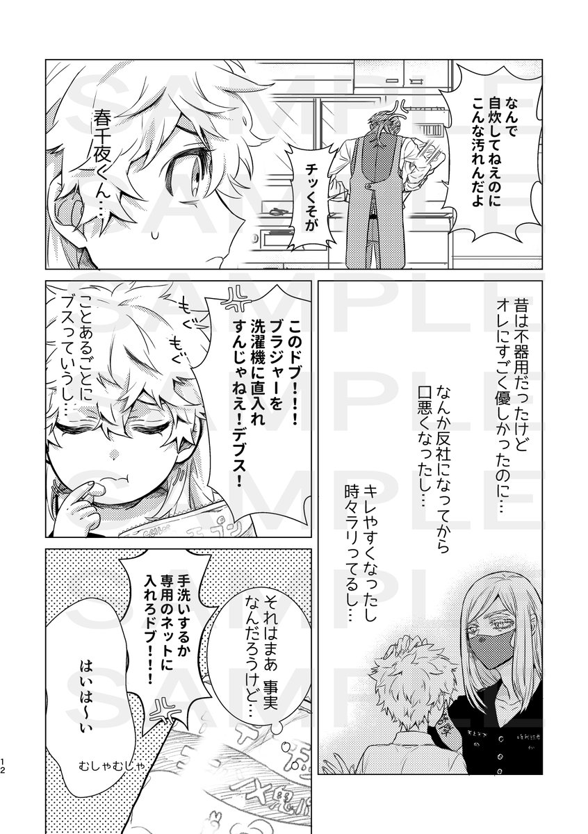 「あした無配あります🤎🤎🤎 」そんなバナナ🎍東2 ア52aの漫画