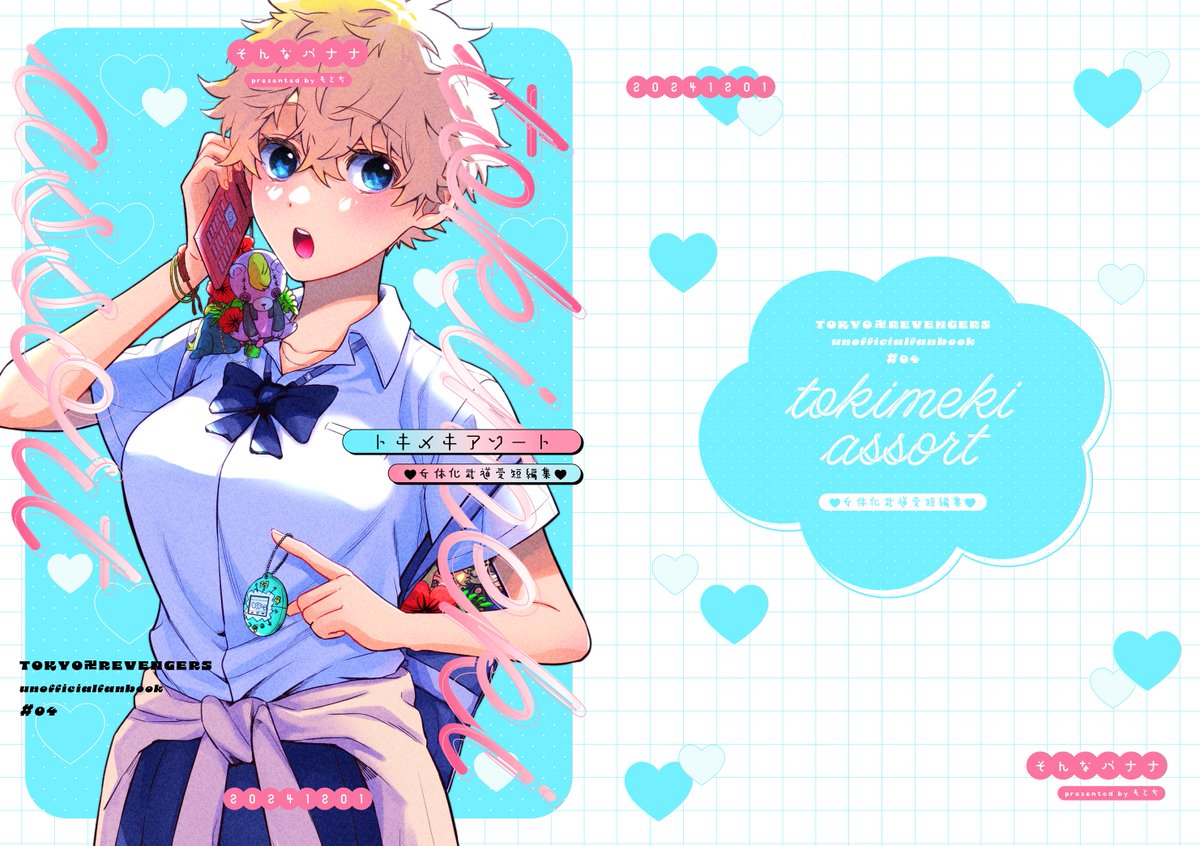 「あした無配あります🤎🤎🤎 」そんなバナナ🎍東2 ア52aの漫画