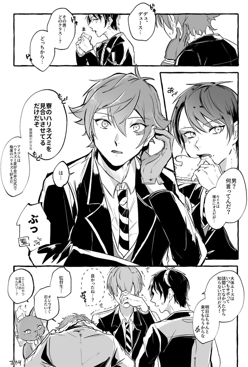 エスデュ「エスデュ 盛大な勘違い(1/2) 」Mafyuの漫画