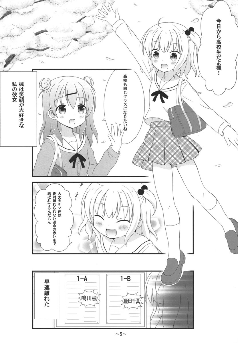 「コミティア既刊「ヤキモチちゃんとドSさんのラブらいふ♡」のサンプルです #COMITIA150 #コミティア150 #百」桜那＠関西コミティアE-13の漫画