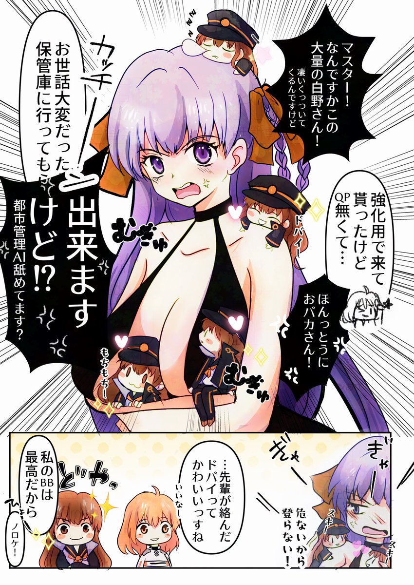 「白野さんがいっぱい。 ザビ子とBBドバイちゃん #FGO 」コッコロペの漫画