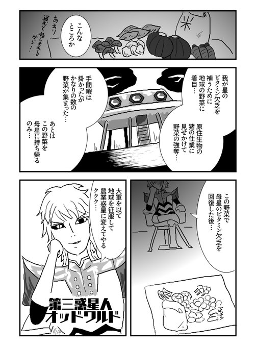 桜☆一也 作「星間帝国 デスバイラル」 第4話(4/5) | ComicJUMBLE さんのマンガ | ツイコミ(仮)