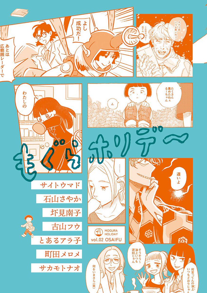 「こんにちは〜 今週17日のコミティア150【東7 E07b、E03a】にて、合同誌「もぐらホリデ〜」Vol.2が発売で」町田メロメの漫画