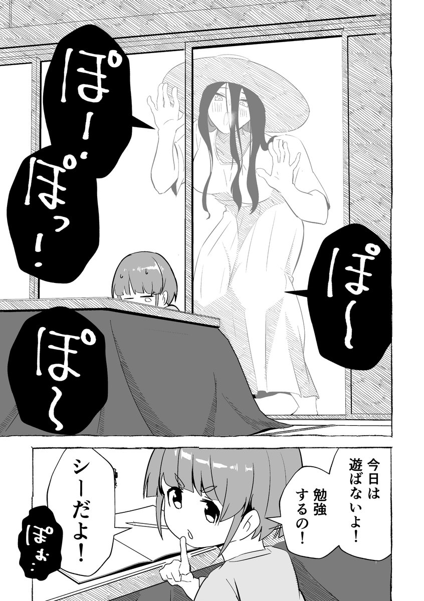 「八尺様にナメられるショ夕(2/3) 」ウンポーコ👩‍👦C105㈪ 東L-60bの漫画