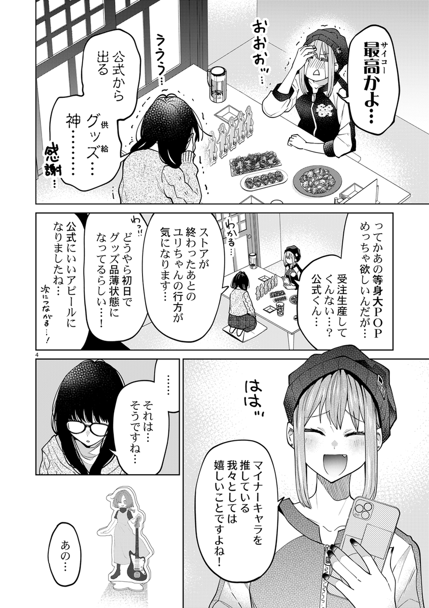 「武見先生と過ごす夏の話(2/4) 」カガミツキ👓ﾃｨｱ150･C31aの漫画