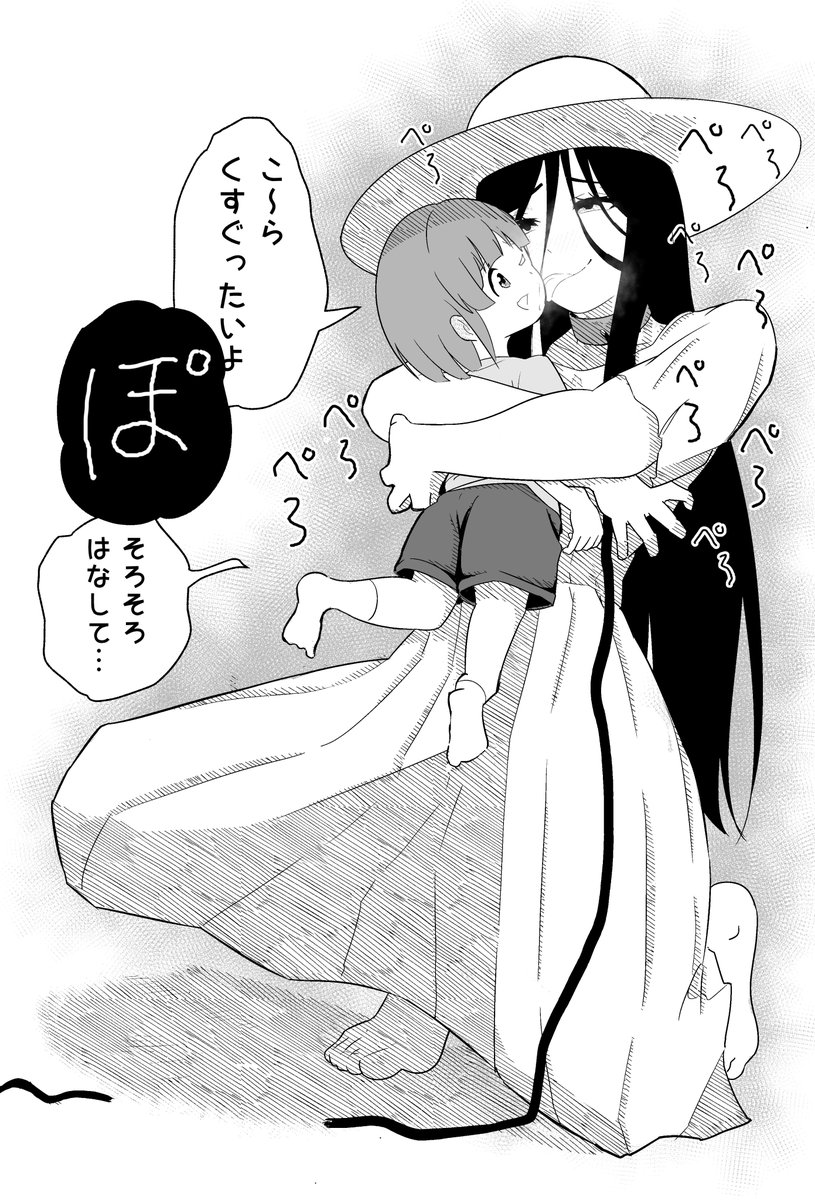 「八尺様にナメられるショ夕(1/3) 」ウンポーコ👩‍👦C105㈪ 東L-60bの漫画