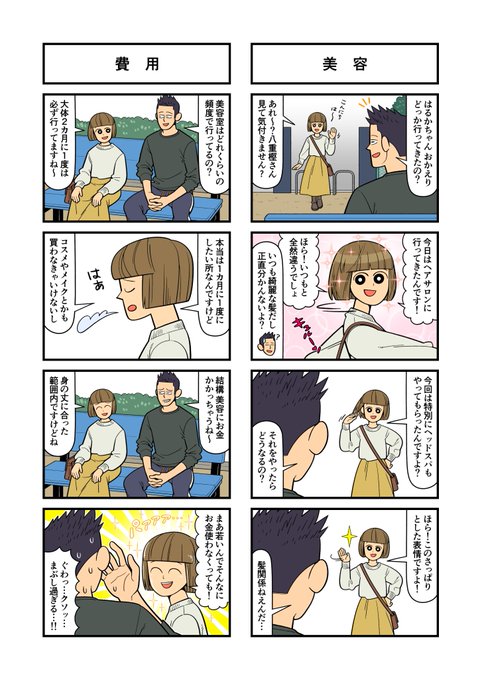 「あしたまた公園で」38話(1/2) | ComicJUMBLE さんのマンガ | ツイコミ(仮)
