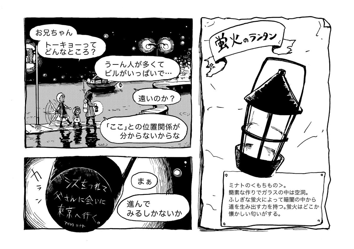 「レインコートのこどもたちが不思議な雨の街を旅する話(横長横書き漫画)0/2 #COMITIA150 #コミティア150 」宵町めめ🚢12/30おもバザ大崎の漫画