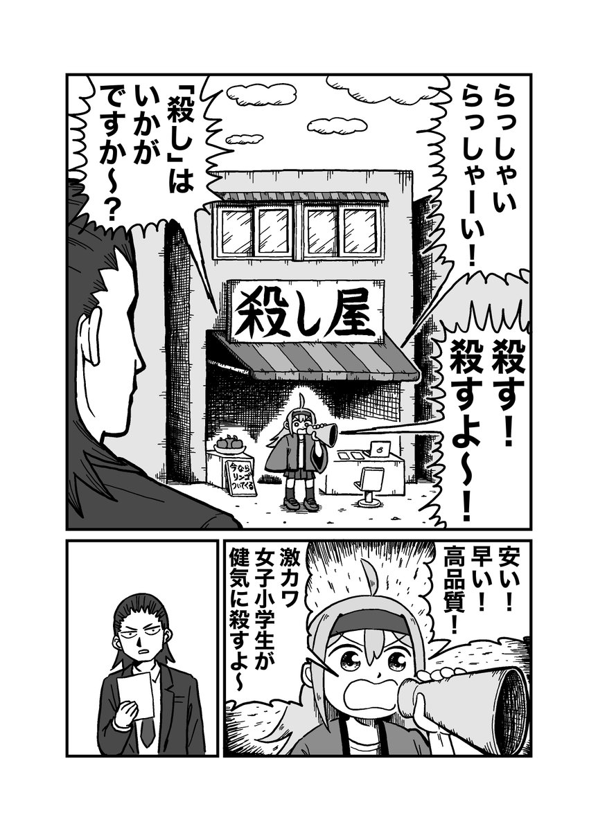 「小学生の殺し屋の漫画(サンプル 0/2) #COMITIA150 #コミティア150 」樫村ケイの漫画