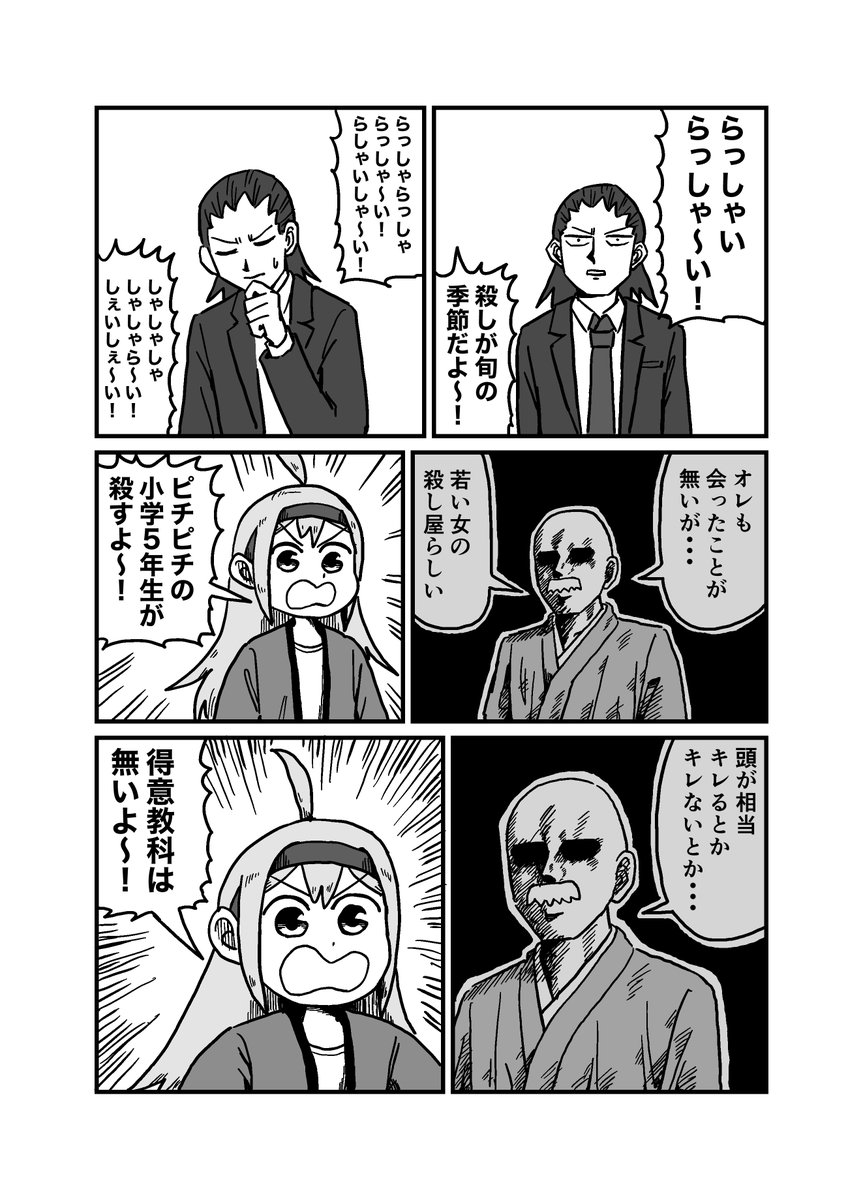 「小学生の殺し屋の漫画(サンプル 0/2) #COMITIA150 #コミティア150 」樫村ケイの漫画