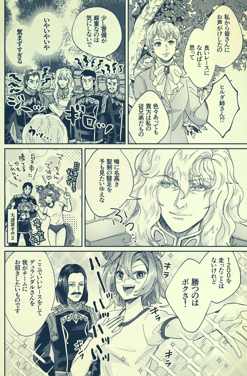 「銀河うまぴょい伝説295話 「模擬レース」(1/2)全5枚 」ぼへ😷C106土曜西2く05abの漫画