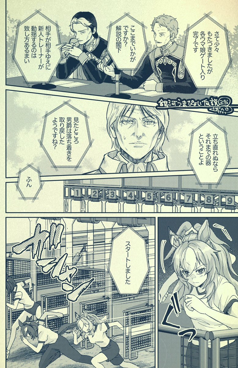 「銀河うまぴょい伝説295話 「模擬レース」(2/2)全5枚 」ぼへ😷C106土曜西2く05abの漫画