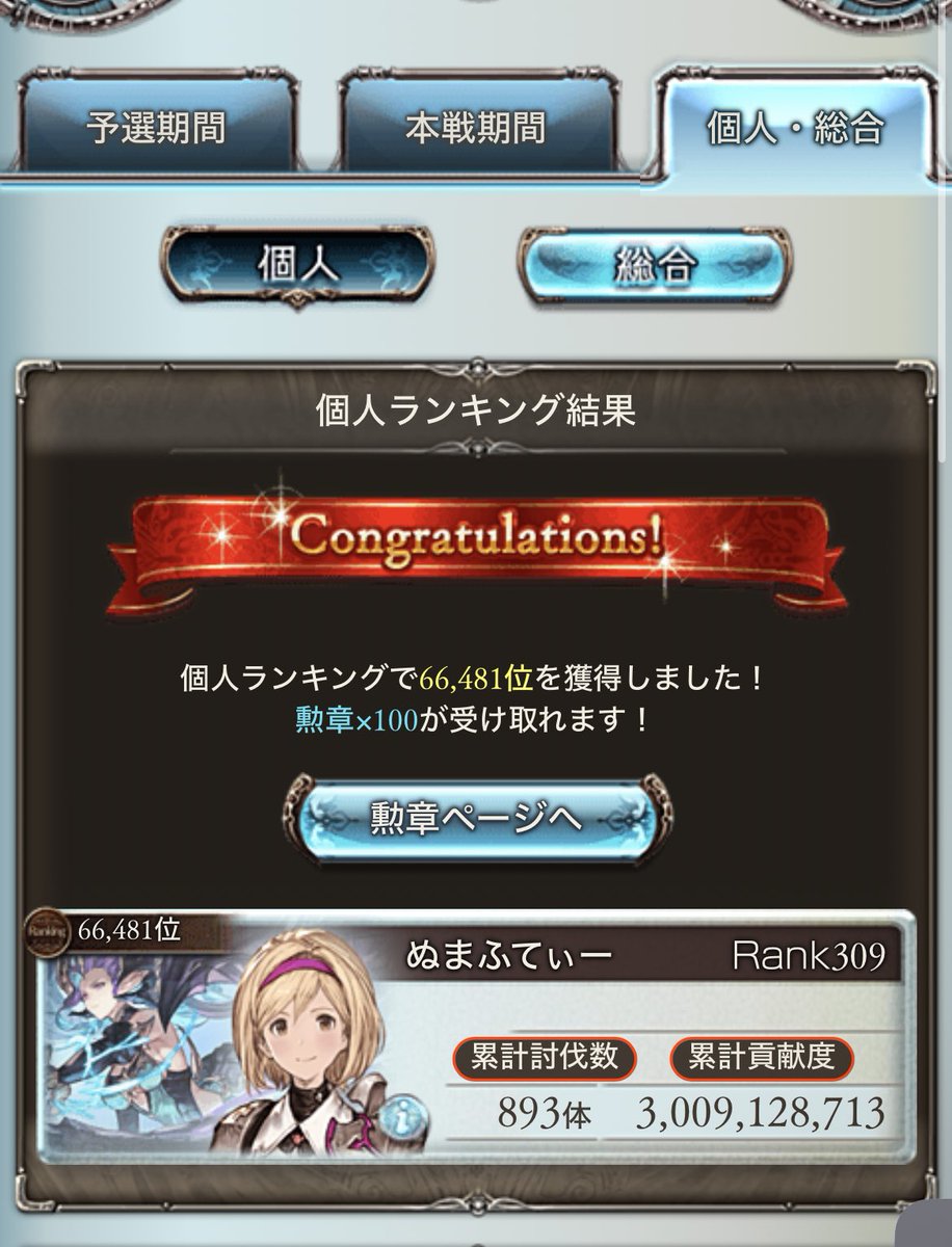 ぬまふてぃー (@GF_numako) / Posts / X