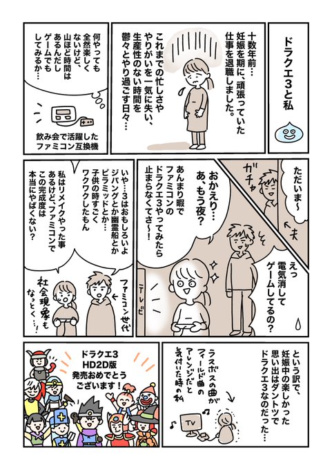 ドラクエ3HD2D 発売おめでとうございます！！ .. | 桃田けみ さんのマンガ | ツイコミ(仮)