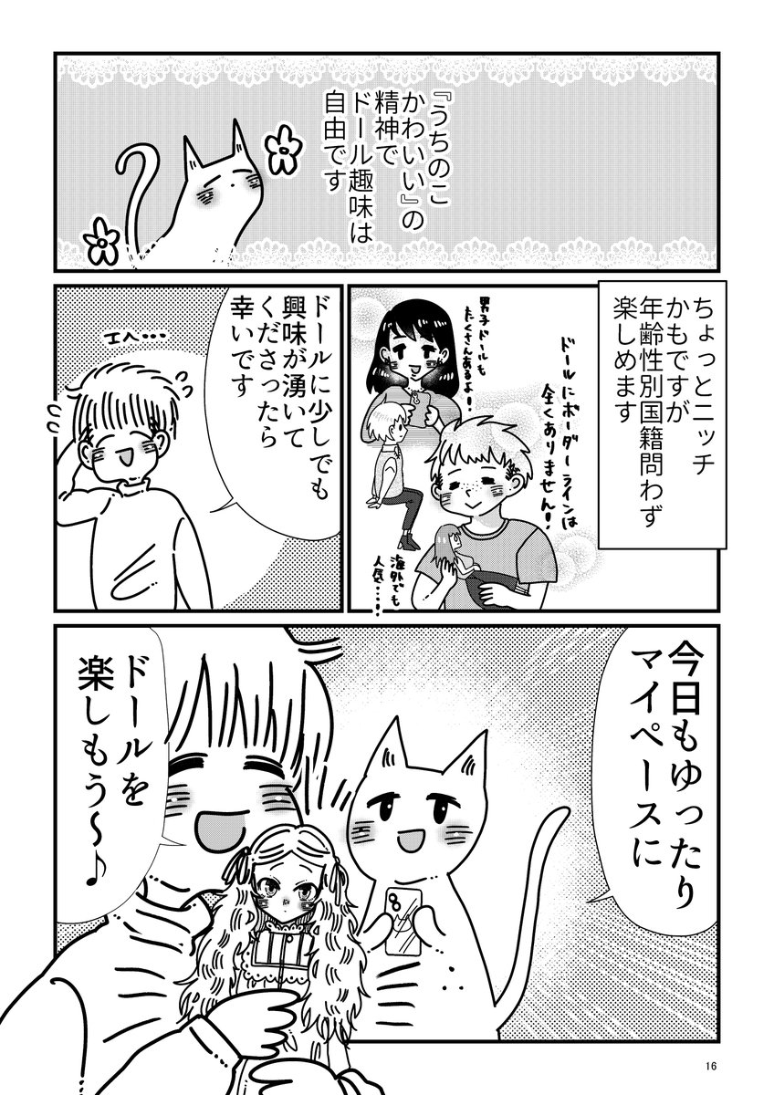 (漫画)漫画とドール好きが描くドール大好き漫画