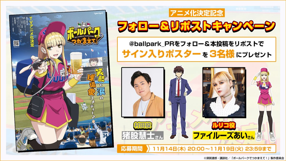 《來到棒球場捕捉我吧！》宣布電視動畫化 預定 2025 年開播 - nk940155的創作 - 巴哈姆特