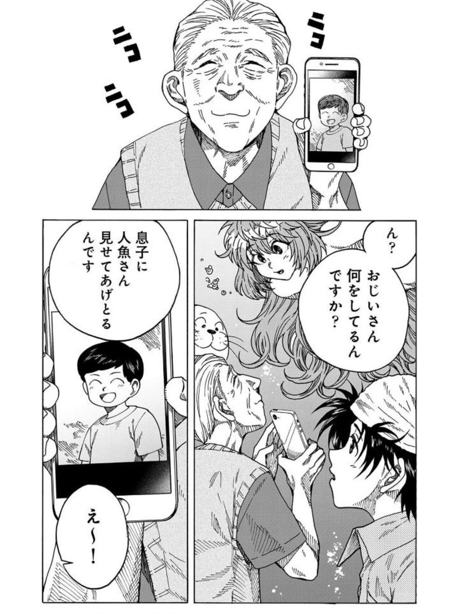 死んだ息子に人魚を見せてあげたいおじいちゃんの話」13 」江戸川治👻の漫画