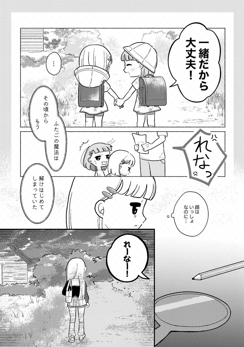 4/4) 」まお いつか@ﾃｨｱB13aの漫画