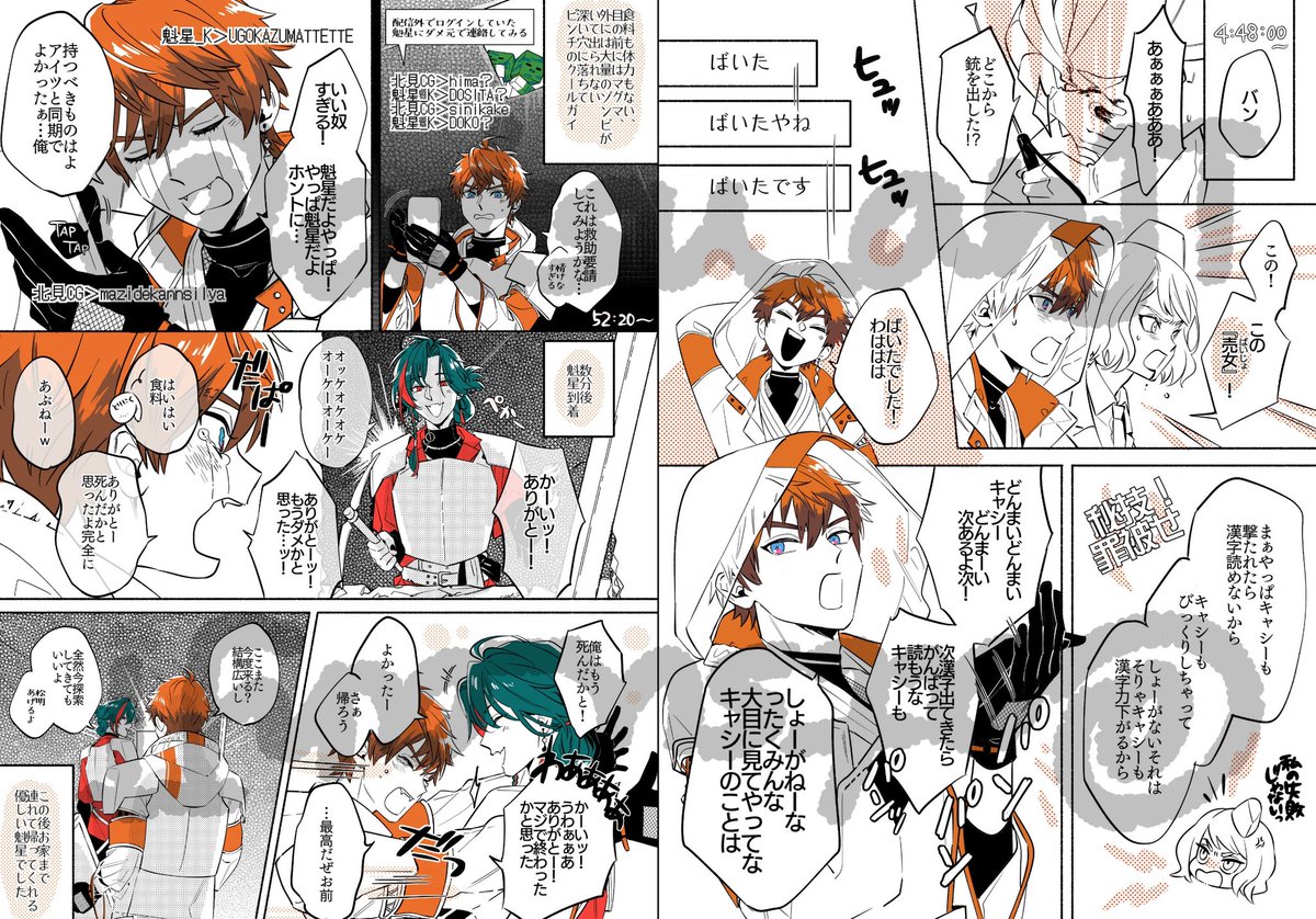 「コミュ障なのでタグはやらないけど、繋がらなくていいから俺のすくみを見てくれという気持ちでまとめたりなど😇 北見さん中心」あんころぅ👼の漫画