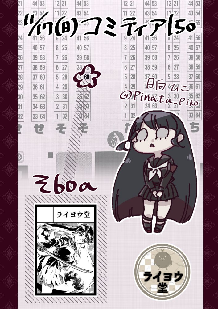 「こんなのもあるよ! #COMITIA150 #コミティア150 」日向ひこの漫画