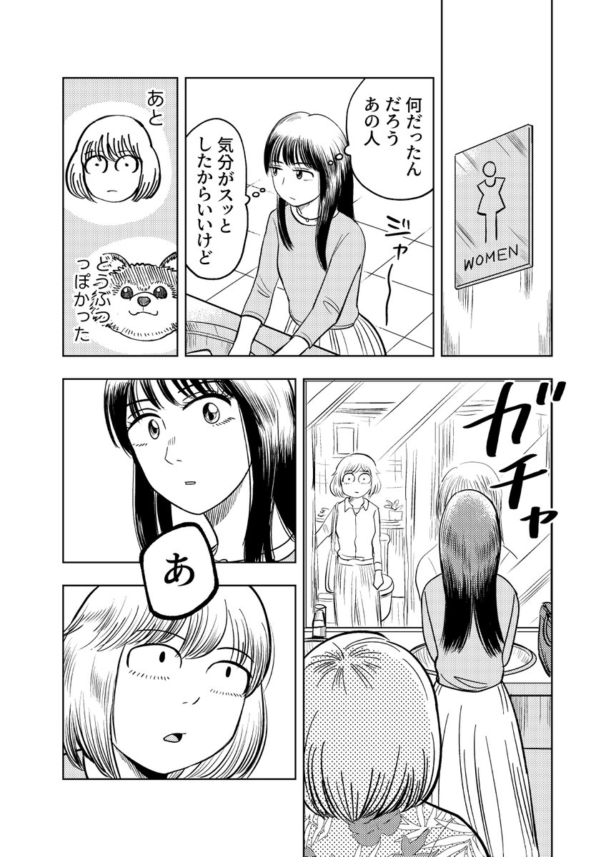 COMITIA150 新刊サンプル】 同性愛者、合コンを抜け出して逃避行(1/4) #コミティア150 #COMITI」西倉新久 コミティア150 / B09aの漫画