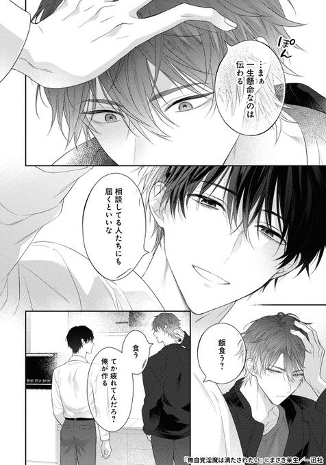 淫魔の幼馴染の配信活動を手伝うことになる話（1/6） 🔗 | Renta!BL さんのマンガ | ツイコミ(仮)