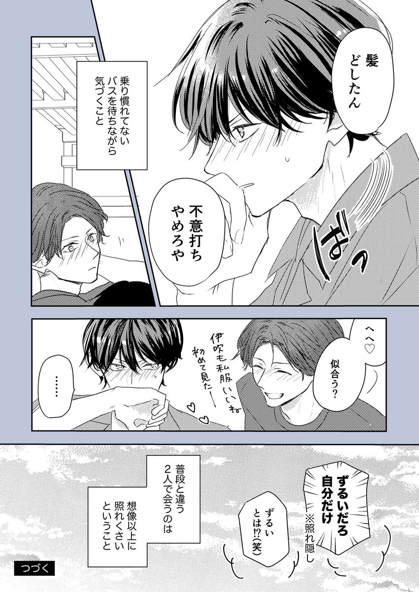 高校生BL](2/3) 男子高校生、初めて2人で待ち合わせをする。 」あおの晴🌸7/17幼馴染BL単行本発売の漫画