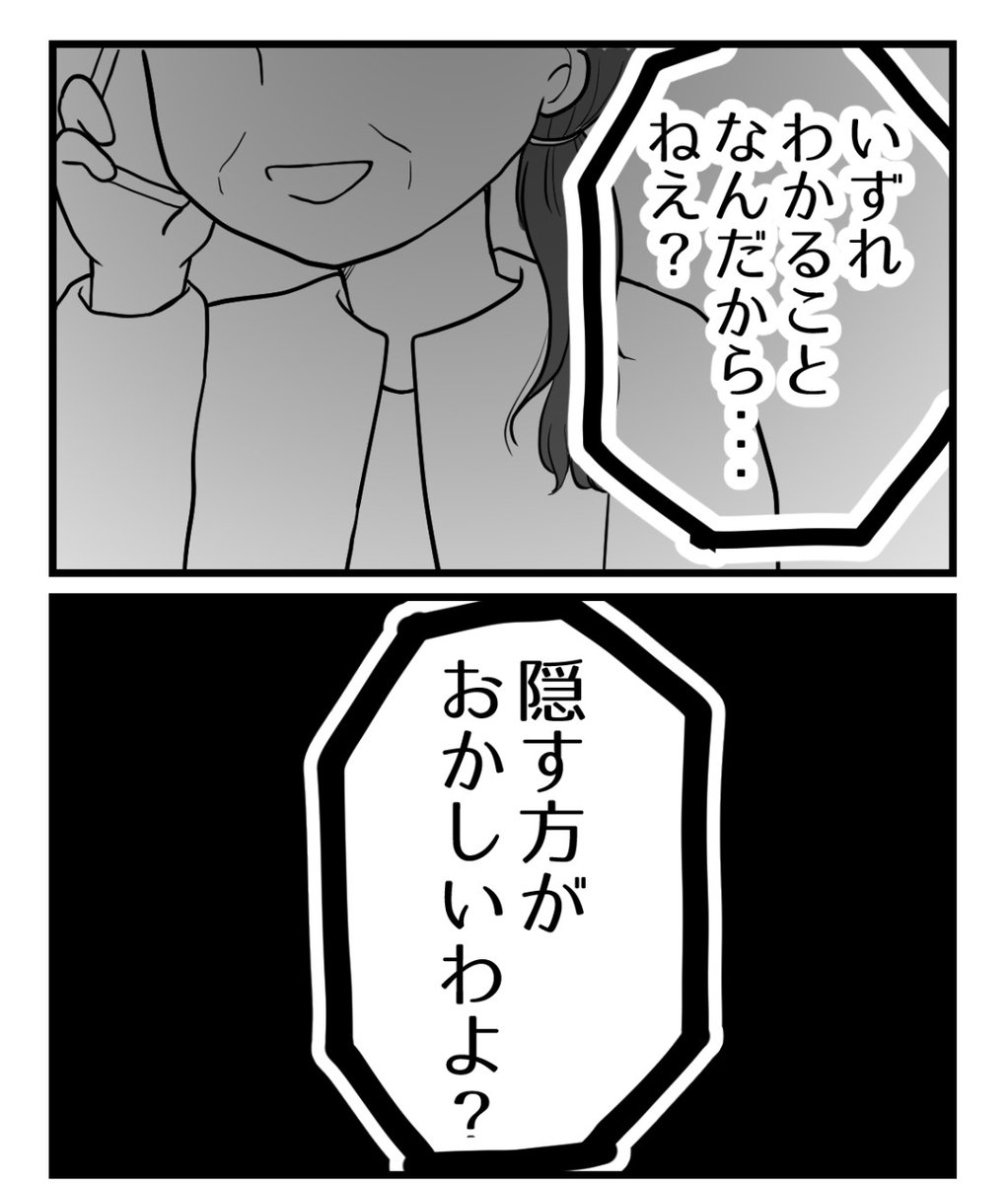 「妹の我慢だけで成り立っていた家族の話【4】06 妹の妊娠を知った姉から、怒りのメッセージが来た 妊活体験談 」海原こうめの漫画