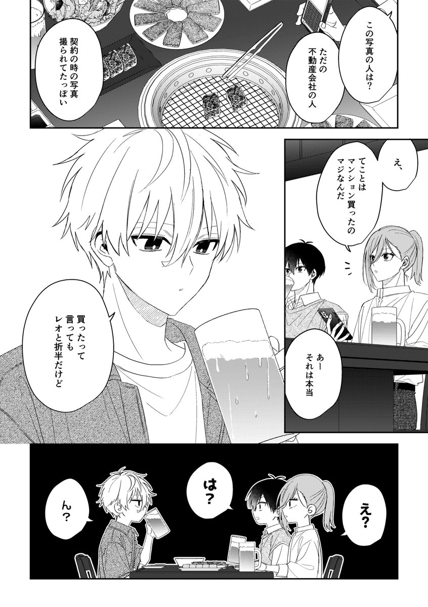「これはngroのピンチに駆けつける男 」侑🎄東4-あ04aの漫画